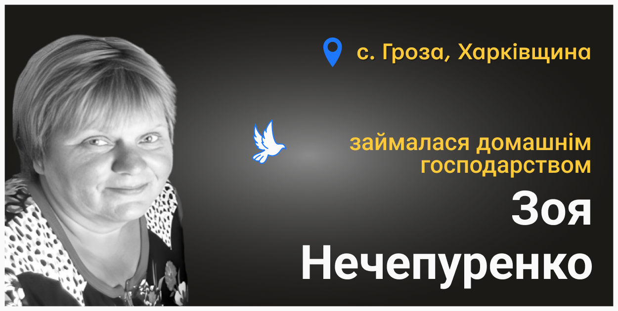 58 річна жителька Харківщини загинула від російської ракети